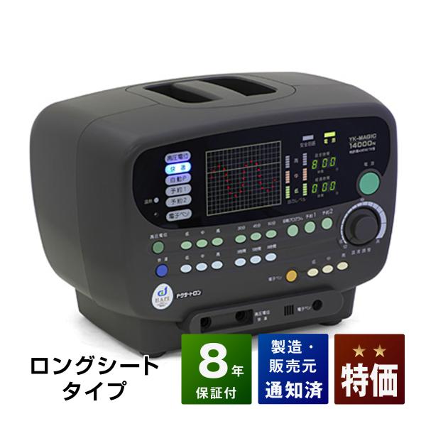 ■商品名：ドクタートロン YK-マジック14000N■ランク：特価ランク■付属品：ロング電床、絶縁シート、取扱説明書　■保証：本体保証８年■販売元：株式会社ドクタートロン■製造元：株式会社日本理工医学研究所■医療用具承認番号：221AGZX...