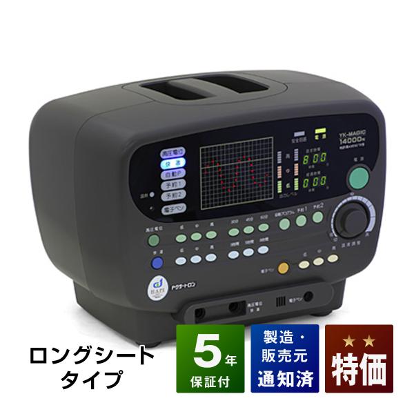 ■商品名：ドクタートロン YK-マジック14000N■ランク：特価ランク■付属品：ロング電床、絶縁シート、取扱説明書（複製）　■保証：本体保証5年■販売元：株式会社ドクタートロン■製造元：株式会社日本理工医学研究所■医療用具承認番号：221...