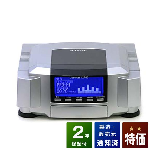 ■商品名：ココロカ　リブマックス12700■ランク：特価ランク■付属品：電床マット、電源コード、絶縁マット、取扱説明書その他付属品に関してはお問い合わせ下さい。　■保証：本体保証2年■販売元：ココロカ株式会社■製造国：日本（made in ...