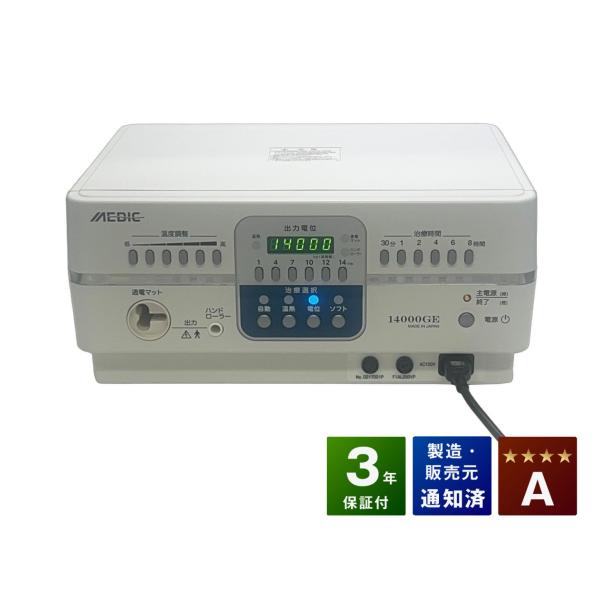■商品名：メディック 14000GE■ランク：Aランク■付属品一覧：通電シート、絶縁シート（新品）、電源コード、取扱説明書その他付属品に関してはお問い合わせ下さい。■保証：本体保証3年■販売元：日本セルフメディカル株式会社■製造元：株式会社...