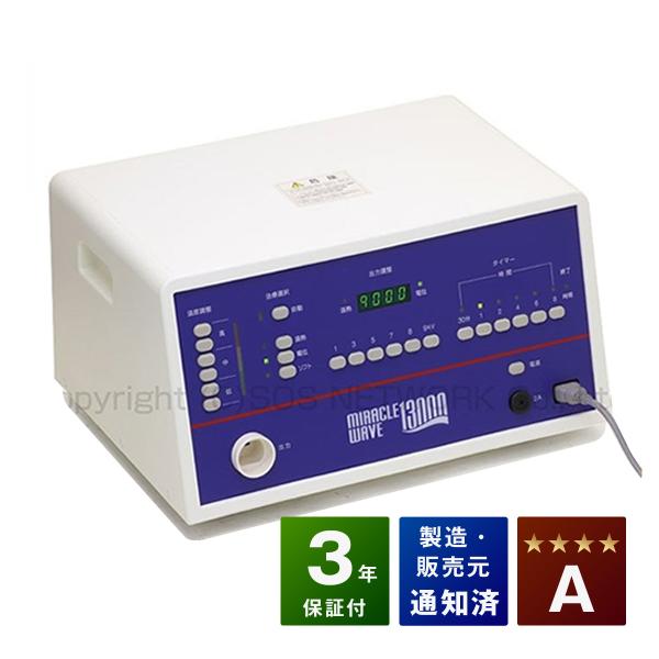 ■商品名：ミラクルウェーブ13000■ランク：Aランク■付属品：通電マット、絶縁マット、電源コード、コード支え、テストランプ、取扱説明書※その他付属品に関してはお問い合わせ下さい。■保証：本体保証３年■販売元：有限会社アイビック■製造元：株...