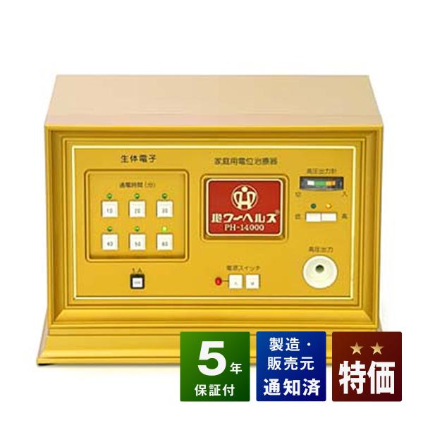 ■商品名：パワーヘルスPH-14000■ランク：特価ランク■付属品：通電布、絶縁シート、取扱説明書　■保証：本体保証5年■販売元：株式会社ヘルス■製造国：日本（made in Japan）■医療用具承認番号：21600BZZ00093■寸法...