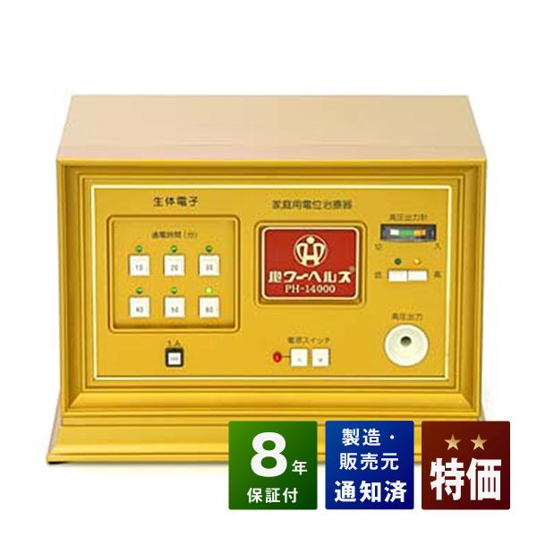 ■商品名：パワーヘルスPH-14000■ランク：特価ランク■付属品：通電布、絶縁シート、取扱説明書　■保証：本体保証8年■販売元：株式会社ヘルス■製造国：日本（made in Japan）■医療用具承認番号：21600BZZ00093■寸法...