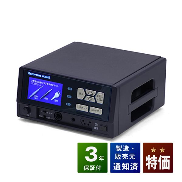 ■商品名：リカバロン14000hi■ランク：特価ランク■付属品一覧：通電シート、絶縁シート、電源コード、取扱説明書その他付属品に関してはお問い合わせ下さい。コードホルダー、電子ペン、検電器、温熱シートは別売りになります。部品注文はご購入後、...