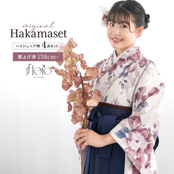 13歳ハイジュニア向け袴セット■色着物　紅光に舞う菊袴　ネイビー■素材着物　ポリエステル100%袴　ポリエステル100%■内容着物（肩上げ済み）・袴・下帯・襦袢■サイズ表// 身丈 / 袖丈 / 裄丈 / 肩上げ後の裄丈 着物// 110 ...