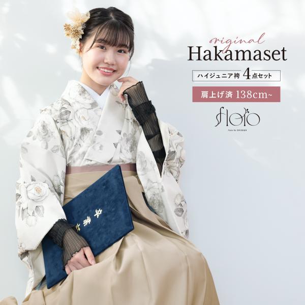 13歳ハイジュニア向け袴セット■色着物　硝子の薔薇袴　ベージュ■素材着物　ポリエステル100%袴　ポリエステル100%■内容着物（肩上げ済み）・袴・下帯・襦袢■サイズ表// 身丈 / 袖丈 / 裄丈 / 肩上げ後の裄丈 着物// 110 /...