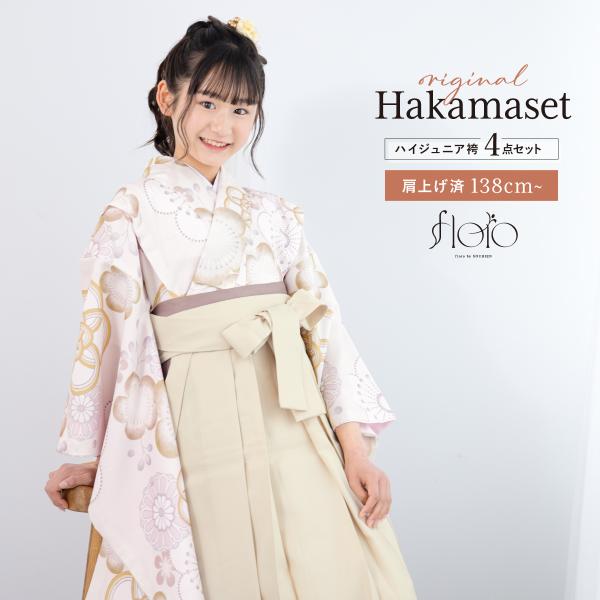 13歳ハイジュニア向け袴セット■色着物　黄金色の牡丹結び袴　アイボリー■素材着物　ポリエステル100%袴　ポリエステル100%■内容着物（肩上げ済み）・袴・下帯・襦袢■サイズ表// 身丈 / 袖丈 / 裄丈 / 肩上げ後の裄丈 着物// 1...