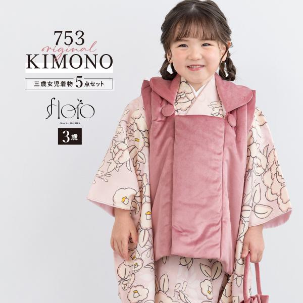 七五三を簡単・綺麗に！３歳女の子の被布着物セット■色綾に咲く花霞×ピンク（ベロア）（pkg-3fs00081）■素材被布　ポリエステル100%着物　ポリエステル100%襦袢　ポリエステル100%■サイズ表// 身丈上げ済 / 裄丈上げ済 /...
