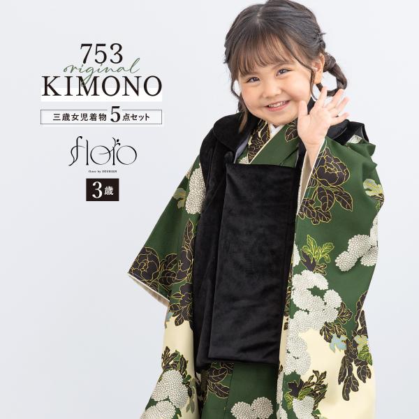 七五三を簡単・綺麗に！３歳女の子の被布着物セット■色緑雫の花重ね×黒（ベロア）（pkg-3fs00085）■素材被布　ポリエステル100%着物　ポリエステル100%襦袢　ポリエステル100%■サイズ表// 身丈上げ済 / 裄丈上げ済 / 袖...