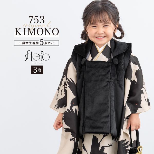 七五三を簡単・綺麗に！３歳女の子の被布着物セット■色翔墨の烏織り×黒（ベロア）（pkg-3fs00086）■素材被布　ポリエステル100%着物　ポリエステル100%襦袢　ポリエステル100%■サイズ表// 身丈上げ済 / 裄丈上げ済 / 袖...