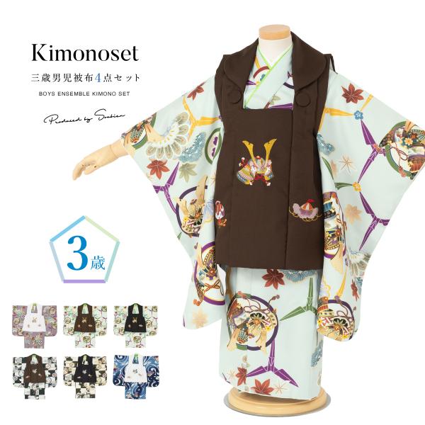七五三を簡単・綺麗に！３歳男の子の被布着物セット■色A（pkg-3fs00163）B（pkg-3fs00164）C（pkg-3fs00165）D（pkg-3fs00166）E（pkg-3fs00167）F（pkg-3fs00168）■素材着...