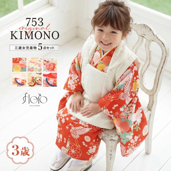 七五三を簡単・綺麗に！３歳女の子の被布着物セット■色A（3fs00188）B（3fs00191）C（3fs00192）D（3fs00195）E（3fs00203）F（3fs00206）■素材被布表地（ベロア）　ポリエステル100%被布表地（...