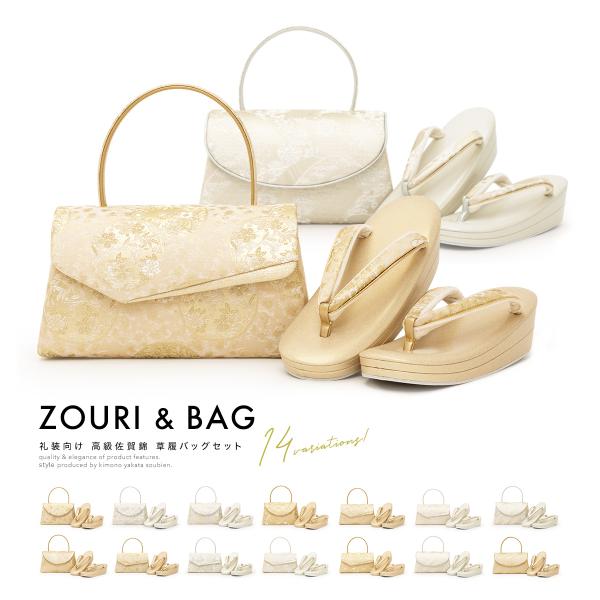 高級佐賀錦のフォーマル向き草履バッグセット■色A（bz2110w）B（bz2111w）C（bz2112w）D（bz2113w）E（bz2114w）F（bz2115w）G（bz2116w）H（bz2117w）I（bz2118w）J（bz211...