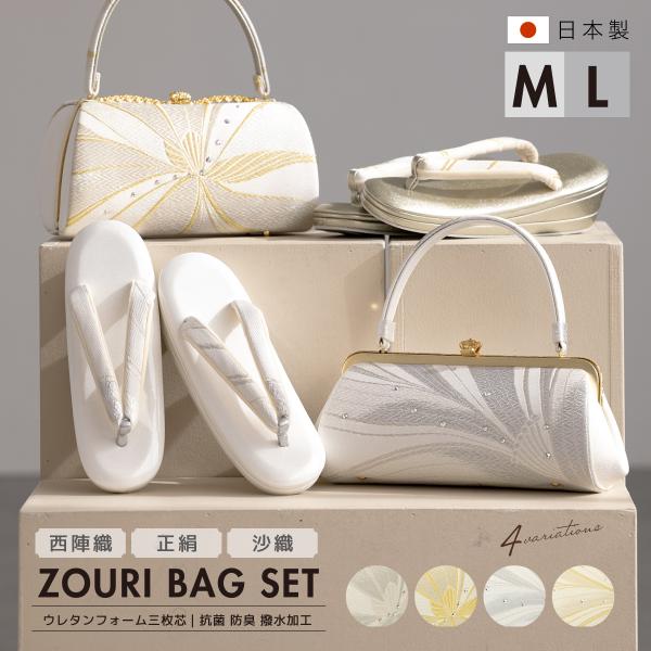 「沙織」謹製の振袖におすすめな高級草履バッグセット■色A（sbn-bzs10326）B（sbn-bzs10327）C（sbn-bzs10328）D（sbn-bzs10329）■素材バッグ・鼻緒　正絹草履天と巻　合成皮革芯　コルク芯鼻緒　正絹...