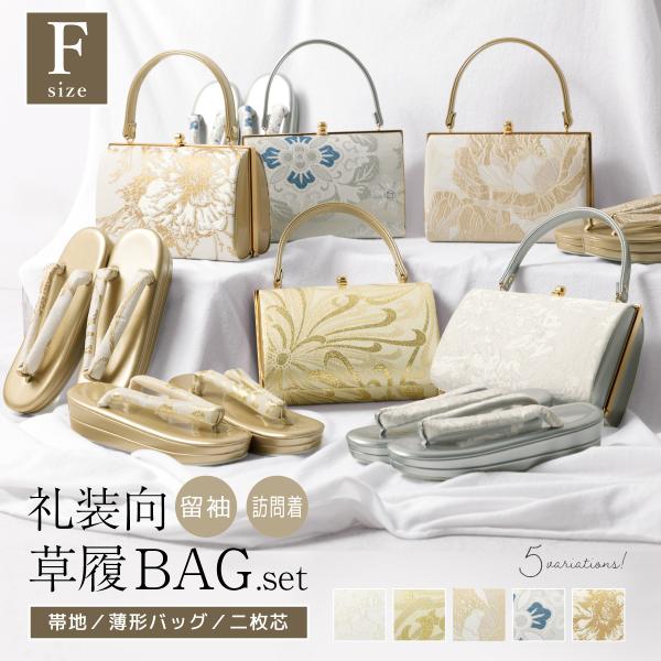 フォーマルな装いにおすすめな高級草履バッグセット■色A（sbn-bzs10356）B（sbn-bzs10360）C（sbn-bzs10368）D（sbn-bzs10370）E（sbn-bzs10372）■素材帯生地■サイズ目安足がおさまるサ...
