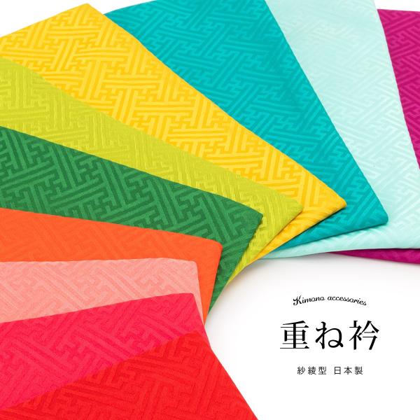 選べる20色！成人式や結婚式の着物を彩る重ね衿■色A（fh864ok-3011）B（fh865ok-3011）C（fh866ok-3011）D（fh867ok-3011）E（fh868ok-3011）F（fh869ok-3011）G（fh8...