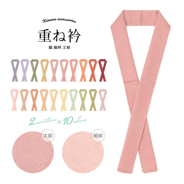 着物を華やかに彩る重ね衿■色A（fh916ko-2973）B（fh917ko-2973）C（fh918ko-2973）D（fh919ko-2973）E（fh920ko-2973）F（fh921ko-2973）G（fh922ko-2973）H...