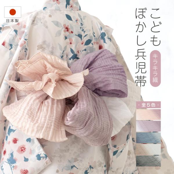 簡単キレイに結べるボリュームのあるキッズ兵児帯■色A（sbn-obs10082）B（sbn-obs10083）C（sbn-obs10084）D（sbn-obs10085）E（sbn-obs10086）■素材化繊素材■サイズ表// 幅 / 長...