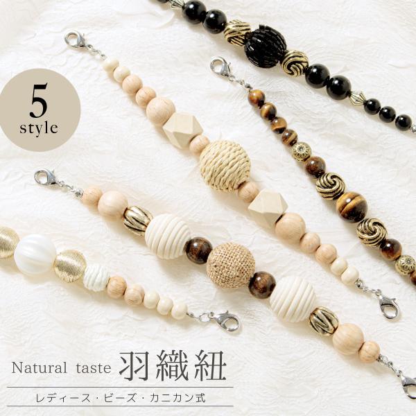 木製のビーズを使った大人可愛いレディース羽織紐■色A（sbn-him10047）B（sbn-him10048）C（sbn-him10049）D（sbn-him10050）E（sbn-him10051）■取付クリップ・安全ピン■サイズ表// ...