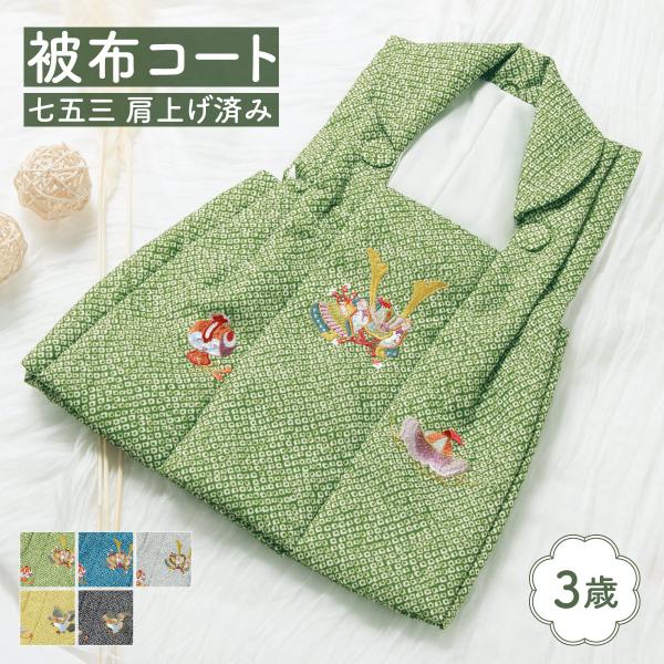 和モダンな３歳男の子の被布コート■色A（sbn-hfu10033）B（sbn-hfu10034）C（sbn-hfu10035）D（sbn-hfu10036）E（sbn-hfu10037）■素材表地　ポリエステル100％裏地　ポリエステル10...