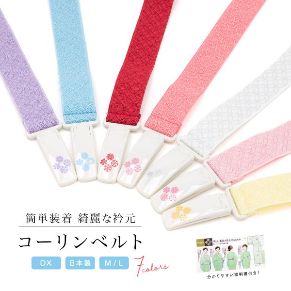 七宝柄がオシャレな着崩れ防止に役立つコーリンベルト■色A　水色（hsd0099k-3001）B　赤（hsd0100k-3001）C　白（hsd0101k-3001）D　紫（hsd0102k-3001）E　ペールピンク（hsd0103k-30...
