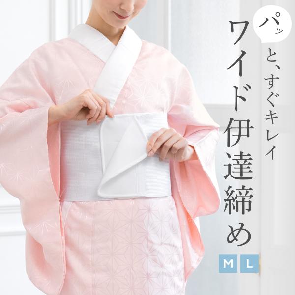 ワンタッチで簡単補正！ワイド伊達締め■色白（sbn-hsd10071）■素材メッシュ生地　ポリエステル90％、ゴム10％マジックテープ　ポリエステル100％■サイズ表// 幅 / 長さ Mサイズ// 約19cm / 約90cm Lサイズ//...