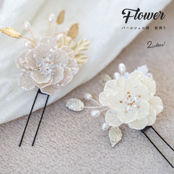 成人式におすすめ。艶やかな質感の髪飾り■色A　シルバー（sbn-kaz10692）B　ゴールド（sbn-kaz10693）■取付Uピン式■サイズ表// 縦 / 横 / 高さ サイズ// 約6.5cm / 約6cm / 約3.5cm