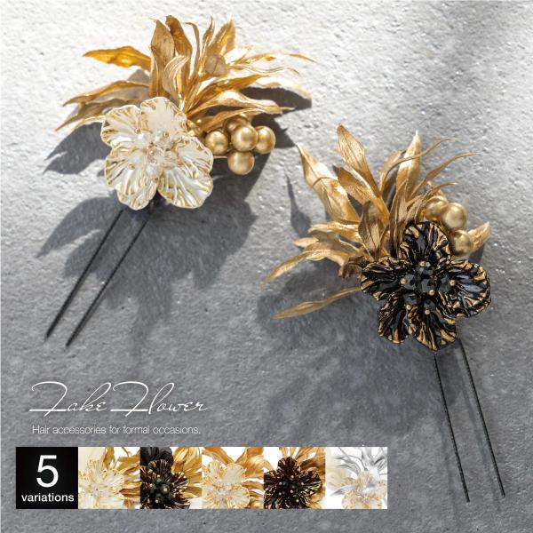成人式におすすめ。艶やかな質感の髪飾り■色A　白に金×リーフ（sbn-kaz10721）B　黒に金×リーフ（sbn-kaz10722）C　白に銀×リーフ（sbn-kaz10766）D　白に金×玉飾り（sbn-kaz10723）E　黒に金×玉...