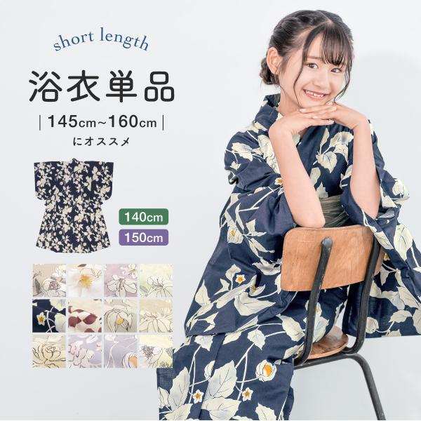 夏祭りにおすすめなジュニア浴衣■色A（sbn-kdy10013）B（sbn-kdy10014）C（sbn-kdy10015）D（sbn-kdy10016）E（sbn-kdy10017）F（sbn-kdy10018）G（sbn-kdy1001...