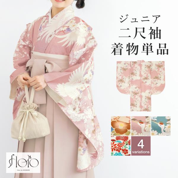 13歳ハイジュニア向け二尺袖着物■色A（sbn-nij10542）B（sbn-nij10544）C（sbn-nij10545）D（sbn-nij10546）■素材ポリエステル100%■サイズ表// 身丈 / 袖丈 / 裄丈 / 肩上げ後の裄...