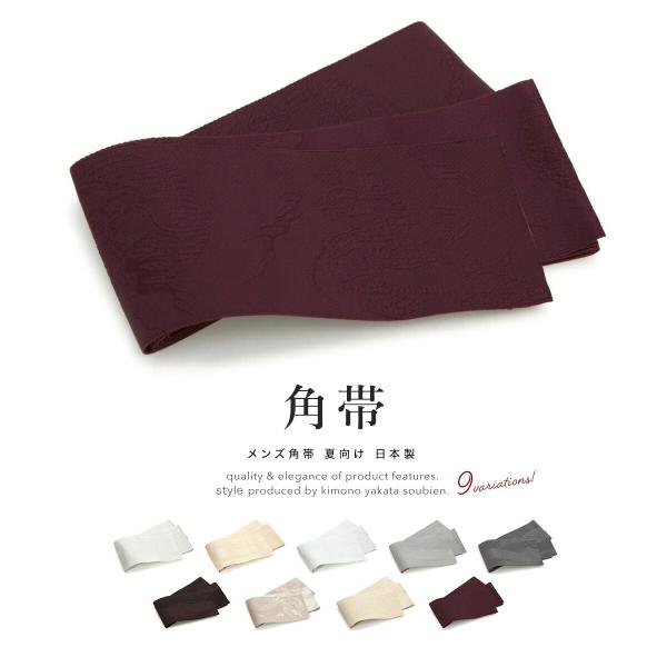 着物や浴衣におすすめなメンズ角帯■色A（obim519ok-3006）B（obim520ok-3006）C（obim522ok-3006）D（obim523ok-3006）E（obim524ok-3006）F（obim525ok-3006）...