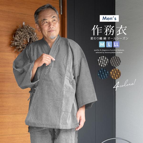 ルームウェアとして人気のメンズ作務衣■色A　グレー（samm010tn-3166）B　チャコールグレー（samm011tn-3166）C　ネイビー（samm012tn-3166）D　キャメル（samm013tn-3166）■素材綿100%■...