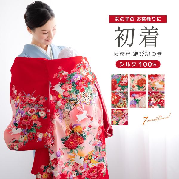 女の子のお宮参りにおすすめな正絹初着■色A（sbn-ubu10153）B（sbn-ubu10169）C（sbn-ubu10170）D（sbn-ubu10173）E（sbn-ubu10175）F（sbn-ubu10177）G（sbn-ubu1...