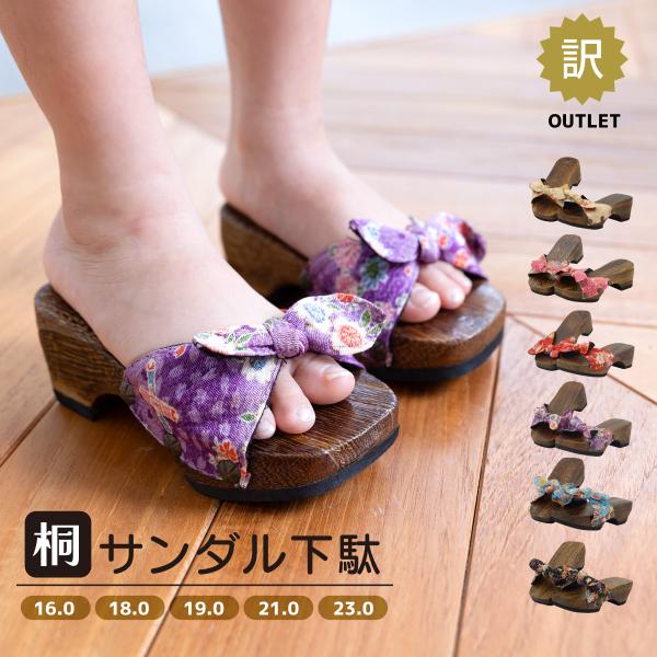 【訳あり】浴衣に合う！おしゃれなキッズサンダル下駄■色A（def-zgk10085）B（def-zgk10086）C（def-zgk10087）D（def-zgk10088）E（def-zgk10089）F（def-zgk10090）■素材...
