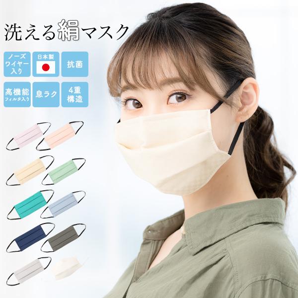 小杉織物の肌に優しいシルクマスク■色A（wasou720w）B（wasou898w）C（wasou899w）D（wasou900w）E（wasou901w）F（wasou902w）G（wasou903w）H（wasou904w）I（waso...