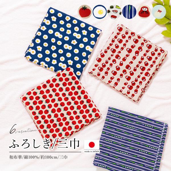 遊び心いっぱいでモダンなデザインの風呂敷■柄A　トマトドット（wasou1151k-3045）B　目玉焼き（wasou1152k-3045）C　おすし（wasou1153k-3045）D　ネギストライプ（wasou1154k-3045）E　...