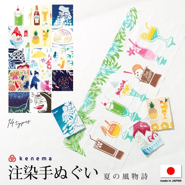 『kenema（気音間）』の可愛い注染手ぬぐい■色A（sbn-zak10121）B（sbn-zak10125）C（sbn-zak10122）D（sbn-zak10123）E（sbn-zak10124）F（sbn-zak10126）G（sbn...