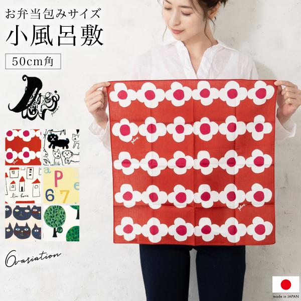 斬新なデザインとあでやかな色彩の小風呂敷■サイズ尺三巾■柄A　KI（sbn-eco10055）B　ミミココモモ（猫）（sbn-eco10056）C　モノトーンドッグ（sbn-eco10057）D　数字とアルファベット（sbn-eco1005...