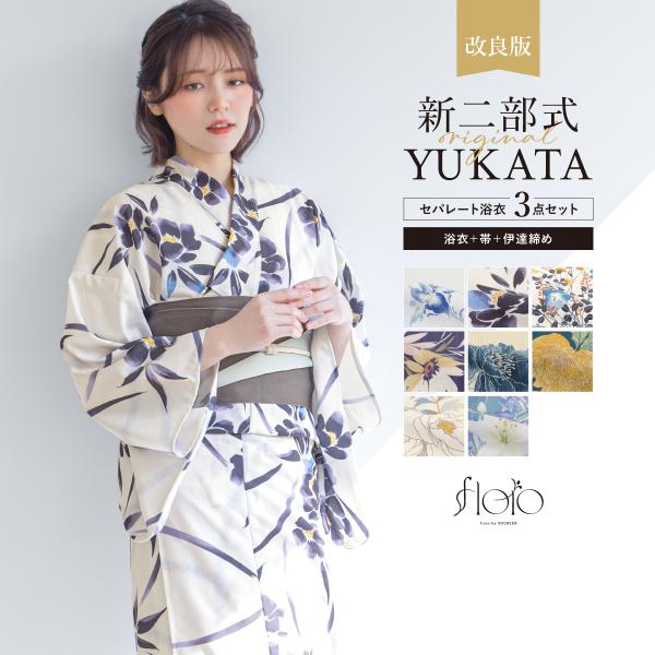 [浴衣/ゆかた/仕立て上がり]夏祭りにおすすめな二部式セパレート浴衣セット■素材浴衣　ポリエステル帯　ポリエステル100%■セット内容二部式浴衣（上衣＋下衣＋おはしょり布）・帯・伊達締め■サイズ表// 身丈（衿含む） / 裄丈 / 袖丈 上...