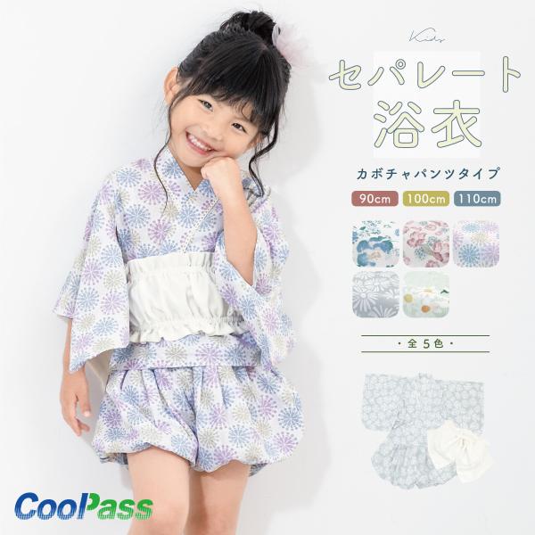 女の子の可愛いセパレート浴衣セット■色A　白系に水色×クリーム（sbn-ysb10007）B　白にピンクと水色×クリーム（sbn-ysb10009）C　白系に紫や水色×ホワイト（sbn-ysb10012）D　ブルーグレー×ホワイト（sbn-...