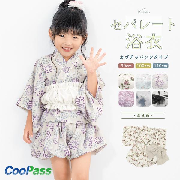 女の子の可愛いセパレート浴衣セット■色A　アイボリー系にピンク×亜麻色（sbn-ysb10008）B　ライトグレー×クリーム（sbn-ysb10010）C　薄ベージュ系に紫×ホワイト（sbn-ysb10011）D　ピンクパープル×亜麻色（s...