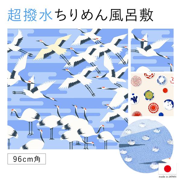 独自技術が生んだ、水をはじく風呂敷『ながれ』■柄A　鶴霞（たづかすみ）（sbn-eco10104）B　豆皿（sbn-eco10105））■素材ポリエステル100%■サイズ表// 横 / 縦 サイズ// 約96cm / 約96cm ●メール便...