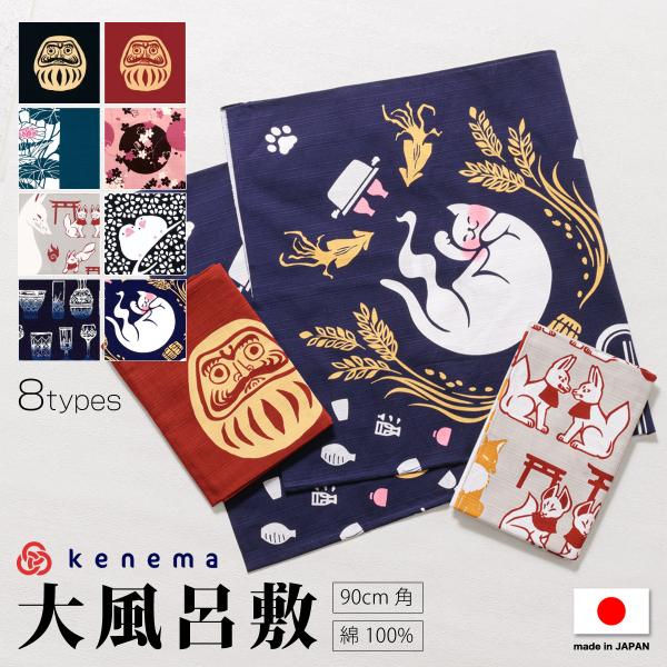 『kenema（気音間）』のオシャレな大風呂敷■色A（sbn-zak10459）B（sbn-zak10460）C（sbn-zak10461）D（sbn-zak10462）E（sbn-zak10463）F（sbn-zak10464）G（sbn...