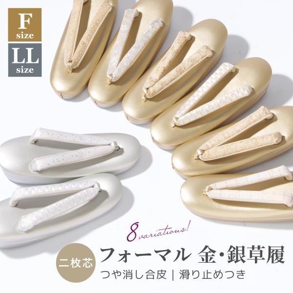 フォーマルな着物におすすめな草履■色A（sbn-zgl10418）B（sbn-zgl10419）C（sbn-zgl10420）D（sbn-zgl10421）E（sbn-zgl10422）F（sbn-zgl10423）G（sbn-zgl104...