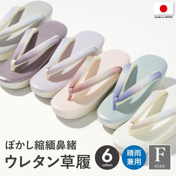 雨の日も大丈夫！オシャレなカジュアル向け草履■色A（sbn-zgl10430）B（sbn-zgl10431）C（sbn-zgl10432）D（sbn-zgl10433）E（sbn-zgl10434）F（sbn-zgl10435）■素材鼻緒　...