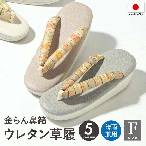 雨の日も大丈夫！オシャレなカジュアル向け草履■色A（sbn-zgl10436）B（sbn-zgl10437）C（sbn-zgl10438）D（sbn-zgl10447）E（sbn-zgl10448）■素材鼻緒　ポリエステル草履台　塩化ビニー...