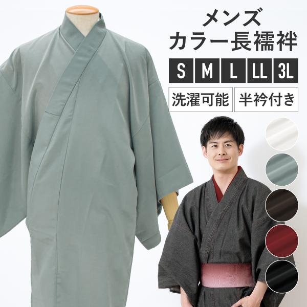 無双袖のオススメの半襟付き長襦袢■色A　ホワイト（sbn-zib10075）B　ブルーグレー（sbn-zib10076）C　ブラウン（sbn-zib10077）D　レッド（sbn-zib10078）E　ブラック（sbn-zib10079）■...