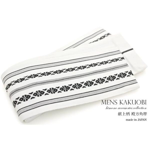 男物のお着物や浴衣におすすめな白×黒の献上柄角帯■色白×黒■素材綿100%■サイズ表// 巾 / 長さ フリーサイズ// 約9.5cm / 約398cm ※こちらは未仕立てですが、仕立てかがりをしなくてもそのままご使用いただけます。●メール...