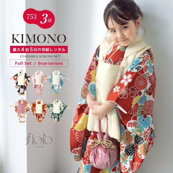 ■素材被布表地：ポリエステルレースタイプ：綿70％、ナイロン30％被布裏地：ポリエステル着物：ポリエステル■対応身長約87〜97cm前後■内容被布・着物・襦袢・腰紐2本・巾着・草履・足袋（プレゼント）■商品について3歳の標準サイズに肩上げ腰...