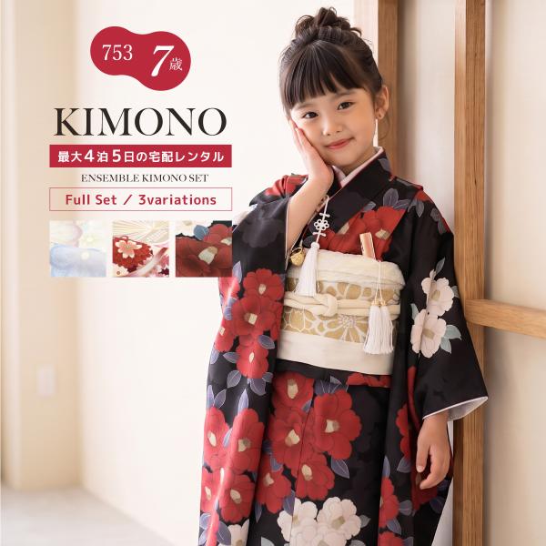 ■素材着物　ポリエステル100％■対応身長約110〜120cm前後■内容着物・作り帯・襦袢・帯揚げ・帯締め・しごき・はこせこ・扇子・バッグ・草履・腰紐2本・和装ベルト・伊達締め・足袋（プレゼント）■商品について７歳の標準サイズに肩上げ済みで...